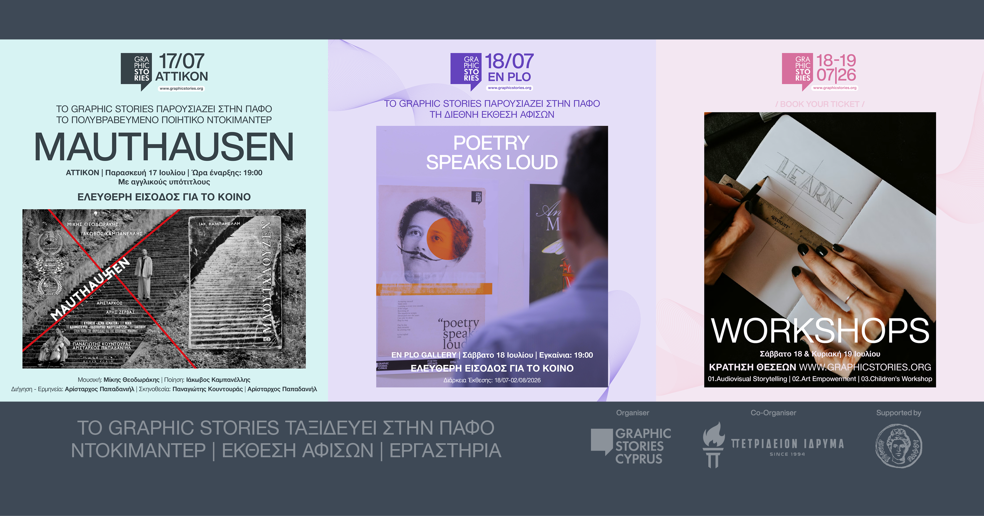 Το Graphic Stories Vol.12 συνεχίζει το ταξίδι του στην Πάφο - ink